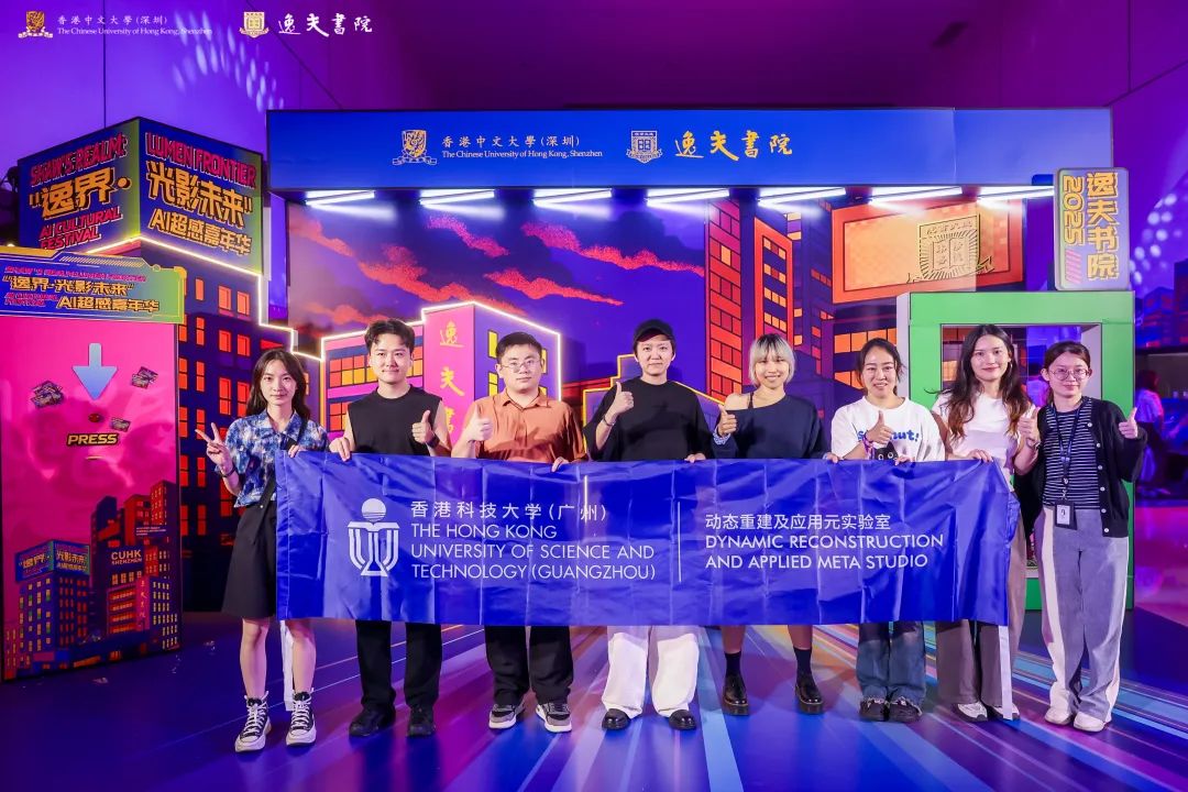 HKUST(GZ) XR+AI Association Shines at "Shaws Realm: Lumen Frontier ...